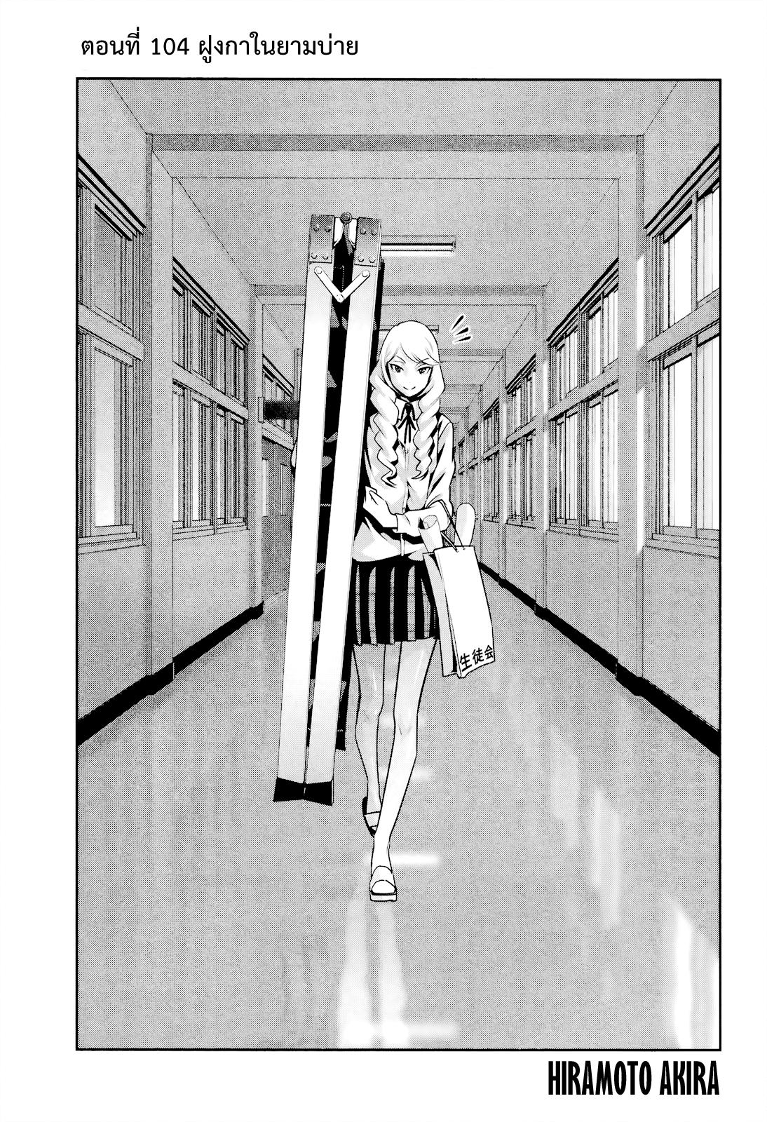 อ่านมังงะเรื่อง Prison School ตอนที่104 แปลไทย ตอนล่าสุด Manga ออนไลน์