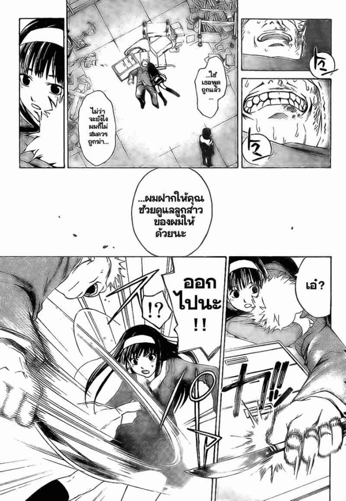 อ่านมังงะเรื่อง CodeBreaker ตอนที่12 แปลไทย ตอนล่าสุด Manga ออนไลน์