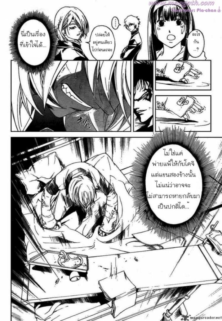 อ่านมังงะเรื่อง CodeBreaker ตอนที่83 แปลไทย ตอนล่าสุด Manga ออนไลน์
