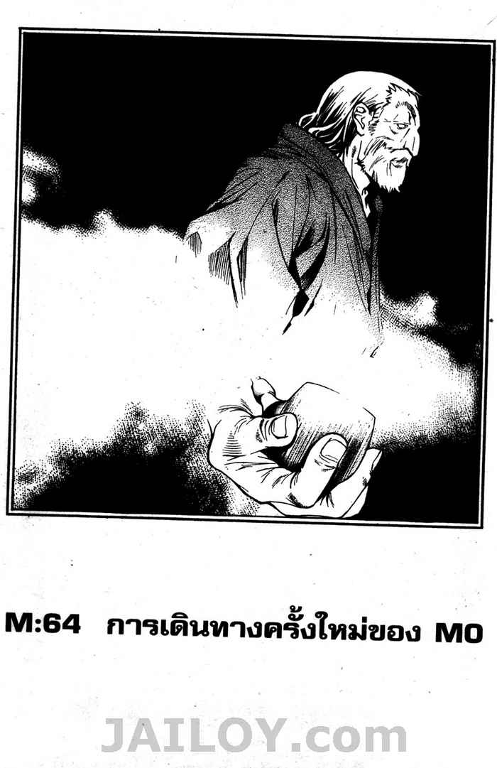 อ่านมังงะเรื่อง Mx0 ตอนที่64 แปลไทย ตอนล่าสุด Manga ออนไลน์