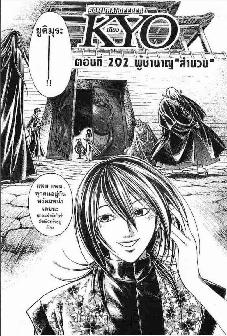 อ่านมังงะเรื่อง Samurai Deeper Kyo ตอนที่202 แปลไทย ตอนล่าสุด Manga ออนไลน์