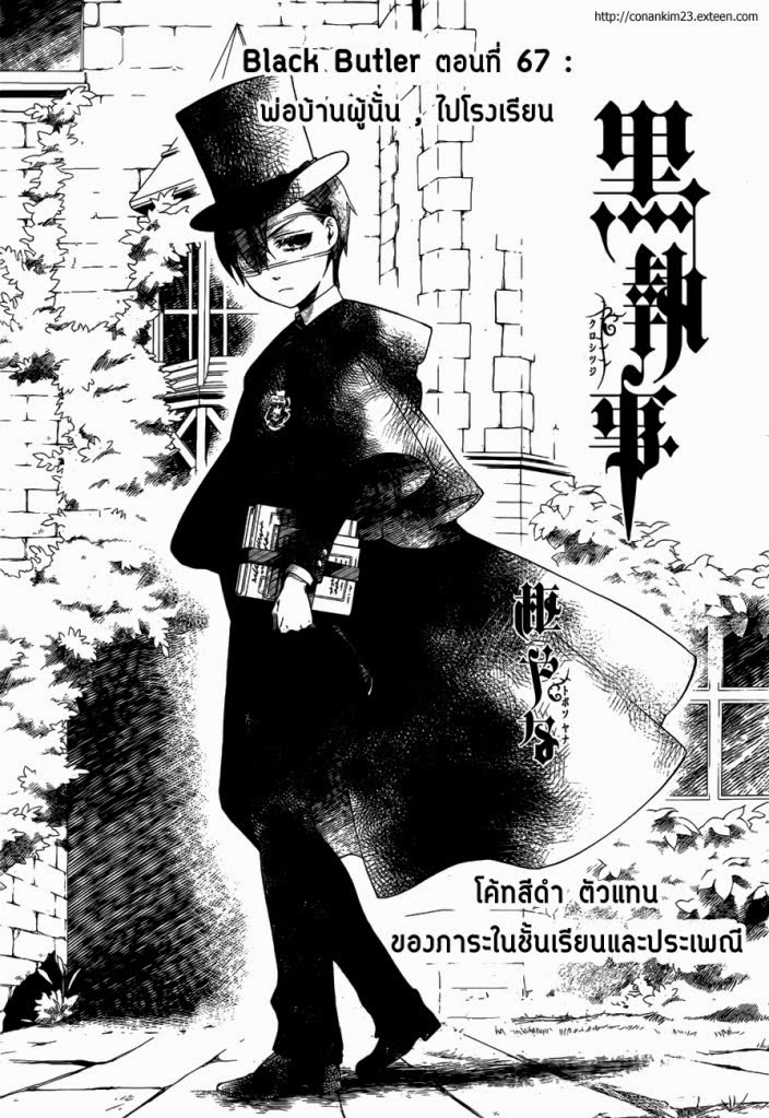 อ่านมังงะเรื่อง Black Butler ตอนที่67 แปลไทย ตอนล่าสุด Manga ออนไลน์