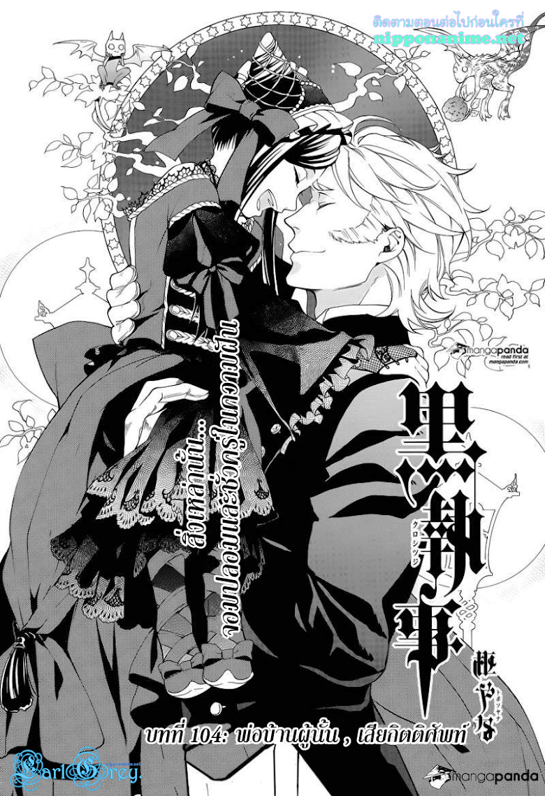 อ่านมังงะเรื่อง Black Butler ตอนที่104 แปลไทย ตอนล่าสุด Manga ออนไลน์