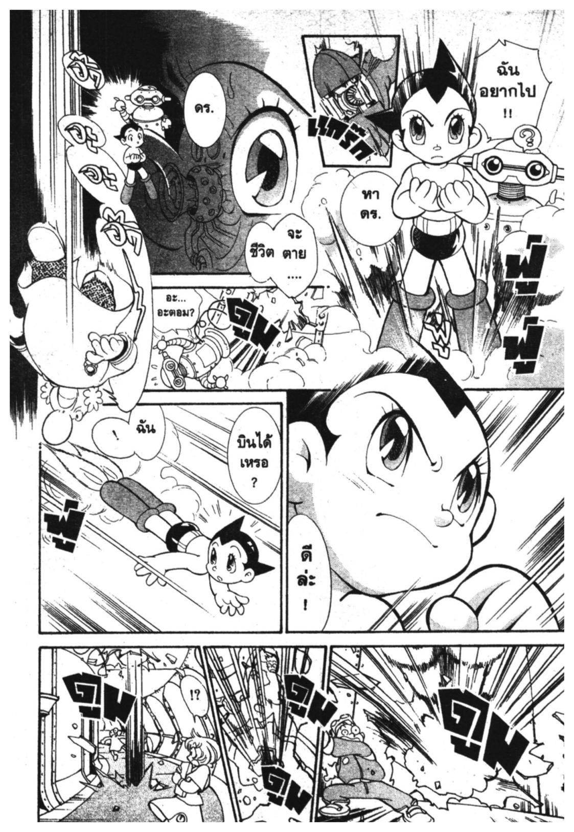 Astro Boy: Tetsuwan Atom ตอนที่1 - เว็บอ่านการ์ตูน อ่านการ์ตูนออนไลน์ ...