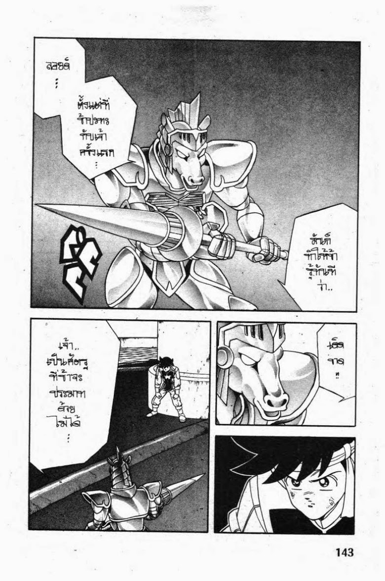 Dragon Quest The Adventure Of Dai ตอนที่227 Manga168 เว็บอ่านมังงะ 7200