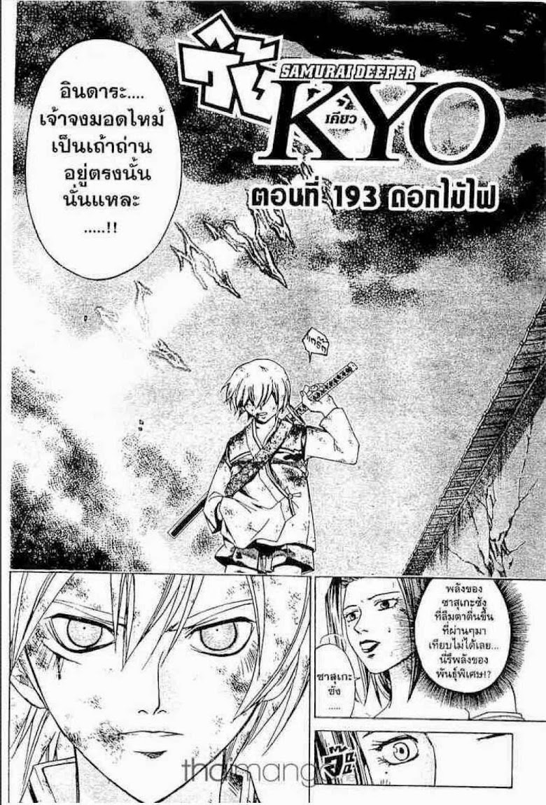 อ่านมังงะเรื่อง Samurai Deeper Kyo ตอนที่193 แปลไทย ตอนล่าสุด Manga ออนไลน์