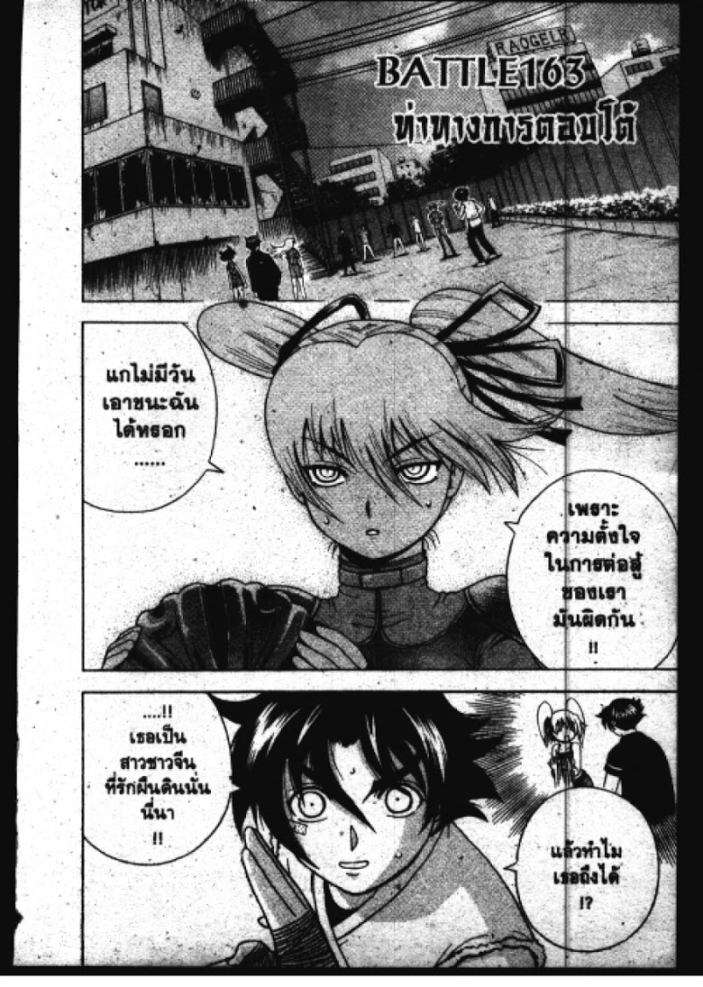 Shijou Saikyou no Deshi Kenichi ตอนที่163 - Manga168 - เว็บอ่านมังงะยอด ...