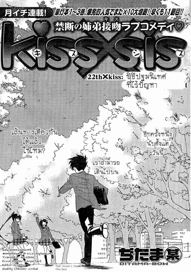 อ่านมังงะเรื่อง Kiss X Sis ตอนที่22 แปลไทย ตอนล่าสุด Manga ออนไลน์