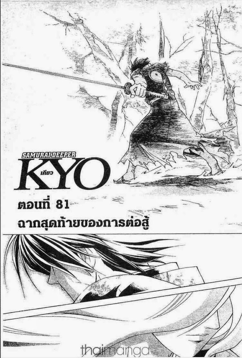 อ่านมังงะเรื่อง Samurai Deeper Kyo ตอนที่81 แปลไทย ตอนล่าสุด Manga ออนไลน์
