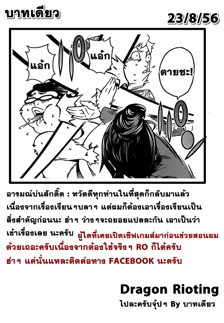 Dragons Rioting ตอนที่9 - Manga168 - เว็บอ่านมังงะยอดนิยม อันดับ1ในไทย ...