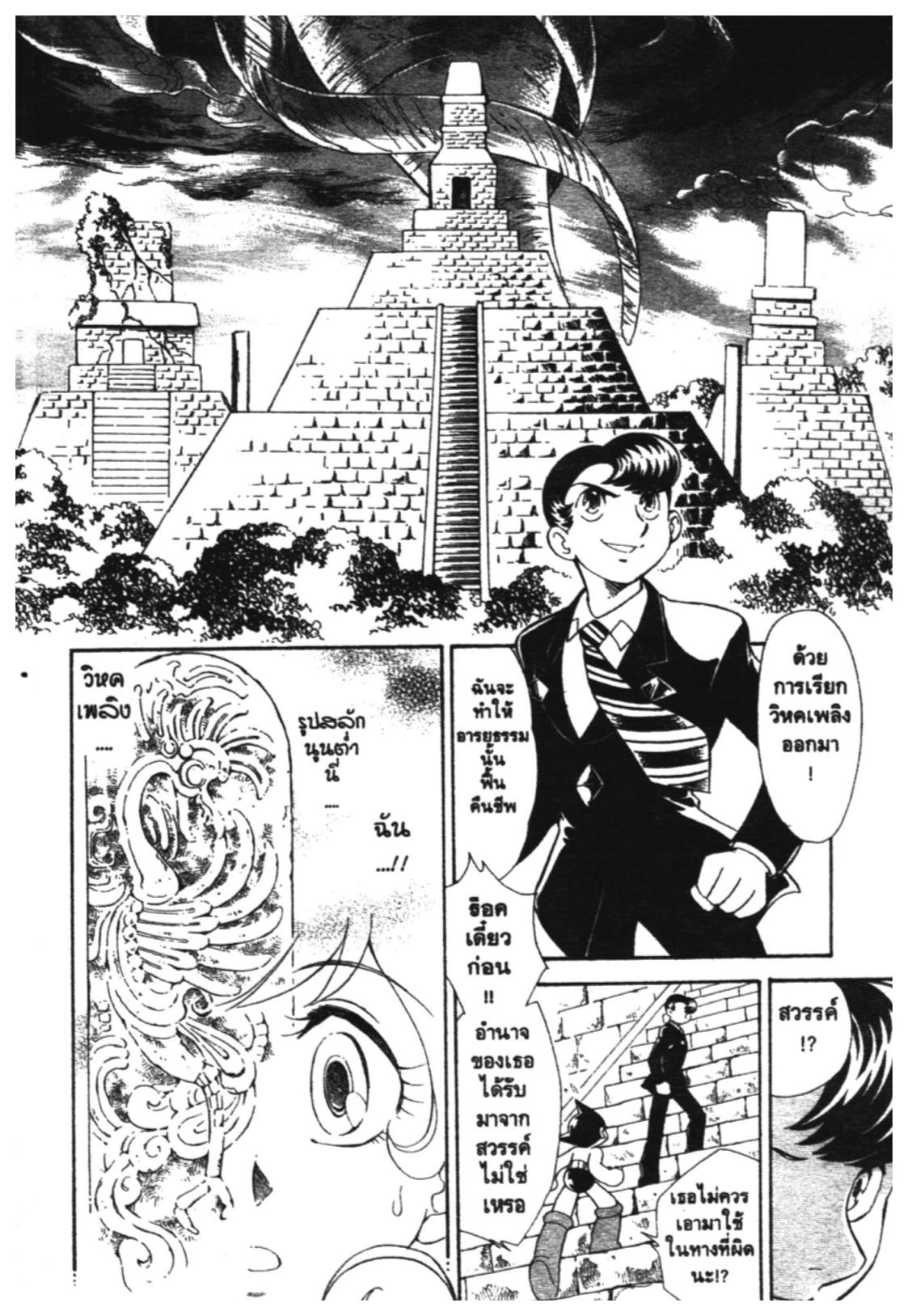 Astro Boy: Tetsuwan Atom ตอนที่26 - Manga168 - เว็บอ่านมังงะยอดนิยม ...