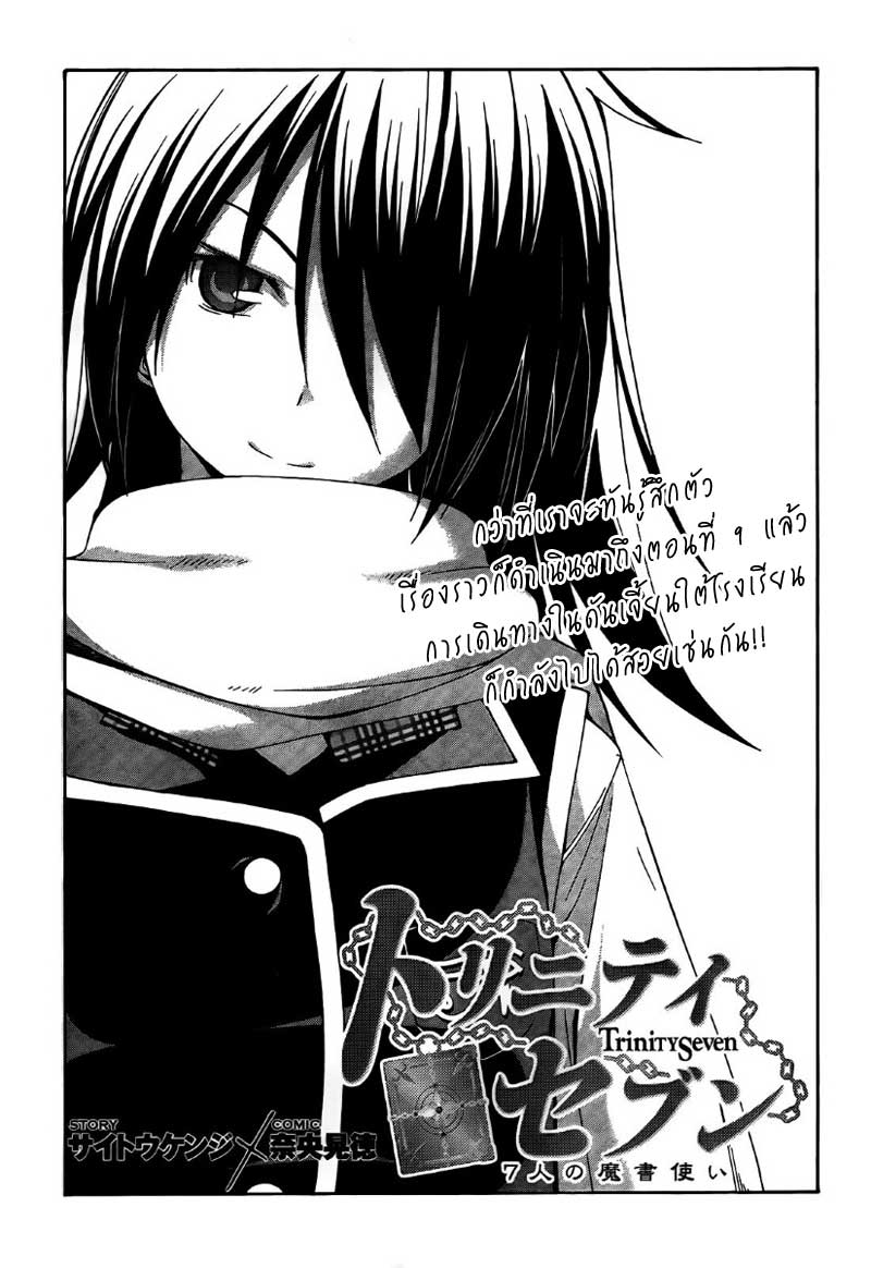 Trinity Seven: 7-nin no Mashotsukai ตอนที่9 - Manga168 - เว็บอ่านมังงะ ...