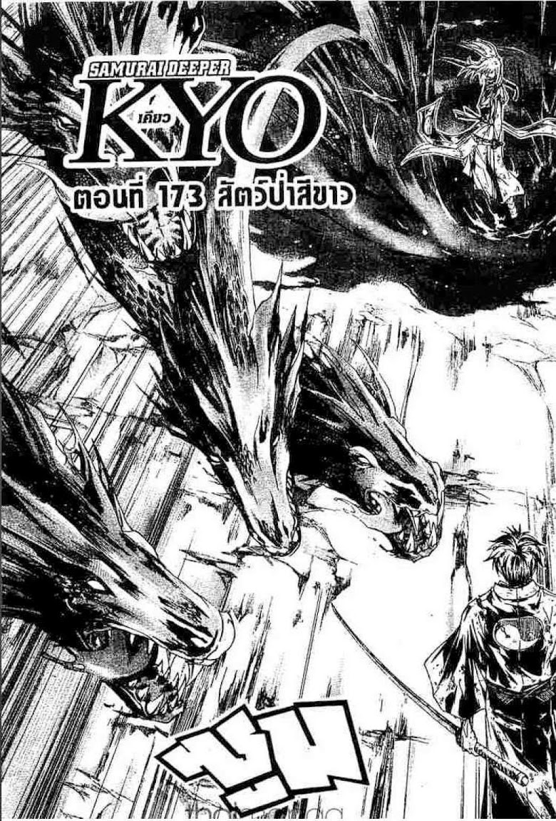Samurai Deeper Kyo ตอนที่173 - Manga168 - เว็บอ่านมังงะยอดนิยม อันดับ1 ...