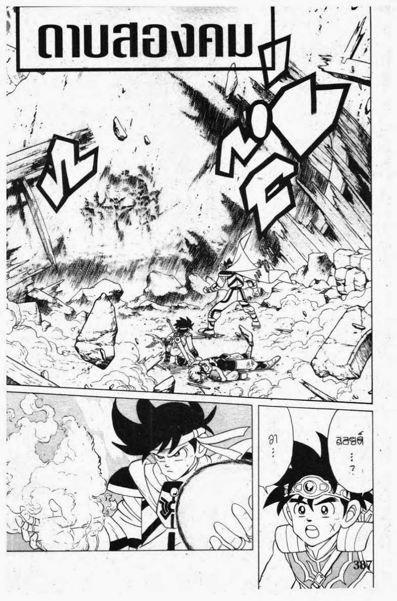 Dragon Quest The Adventure Of Dai ตอนที่166 Manga168 เว็บอ่านมังงะ 5400