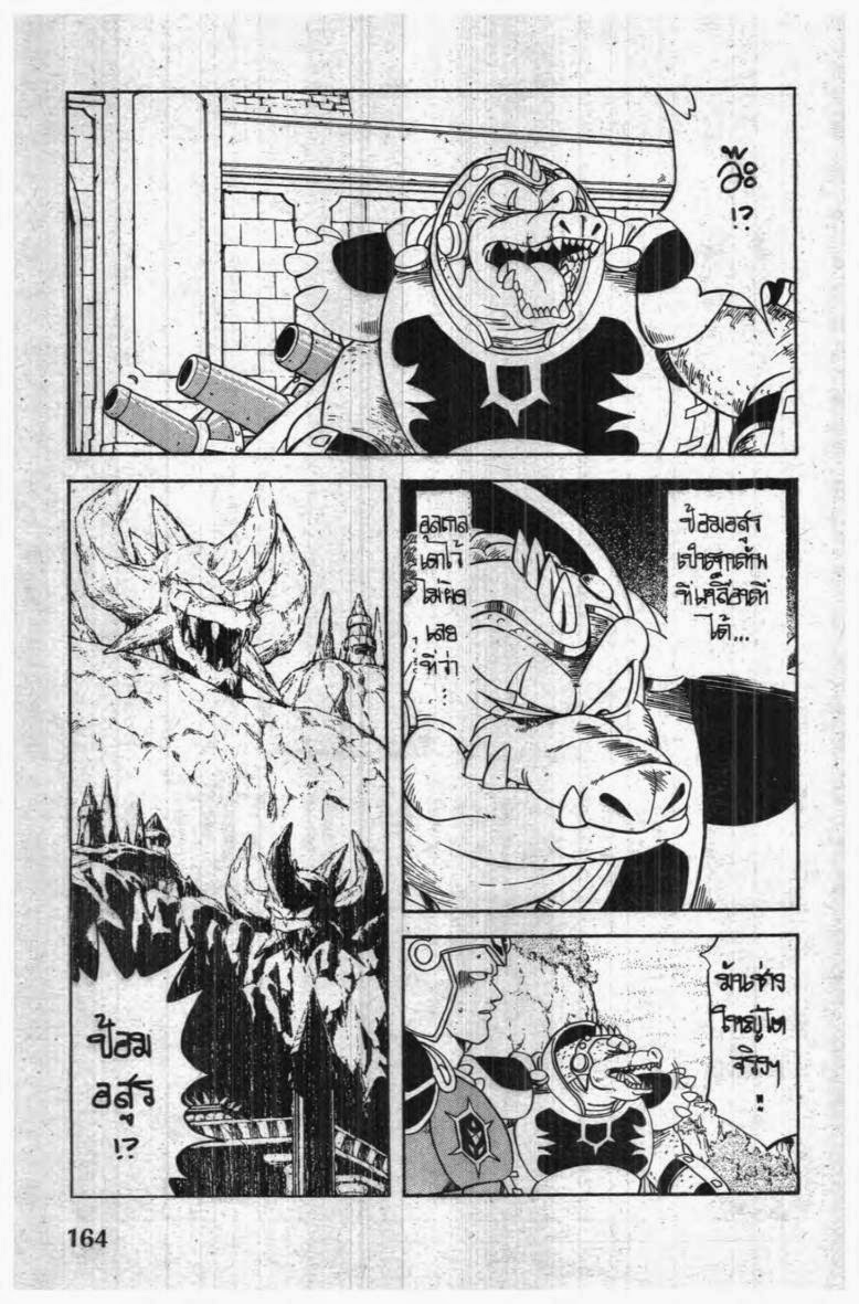 Dragon Quest The Adventure Of Dai ตอนที่136 Manga168 เว็บอ่านมังงะ 5896
