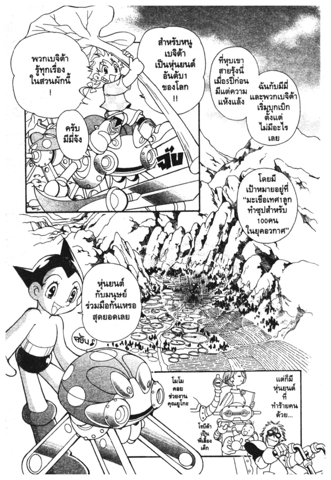 Astro Boy: Tetsuwan Atom ตอนที่3 - Manga168 - เว็บอ่านมังงะยอดนิยม ...