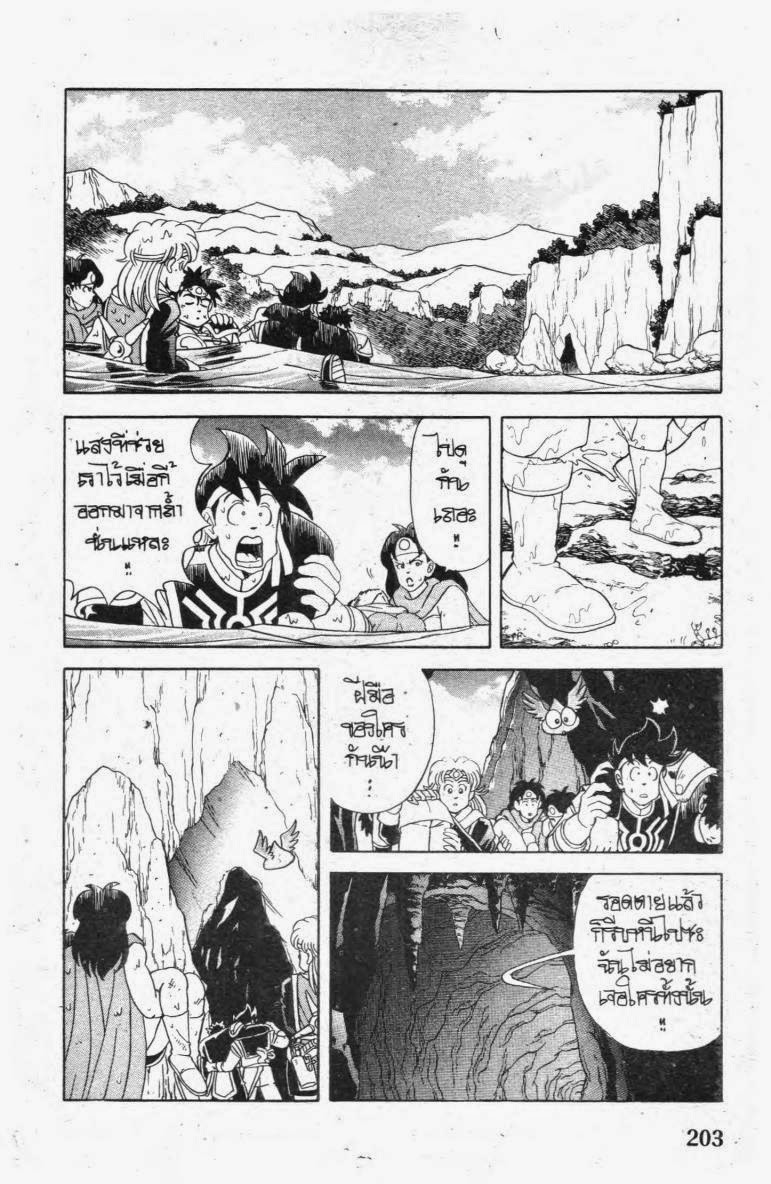 Dragon Quest The Adventure Of Dai ตอนที่54 Manga168 เว็บอ่านมังงะ 6573