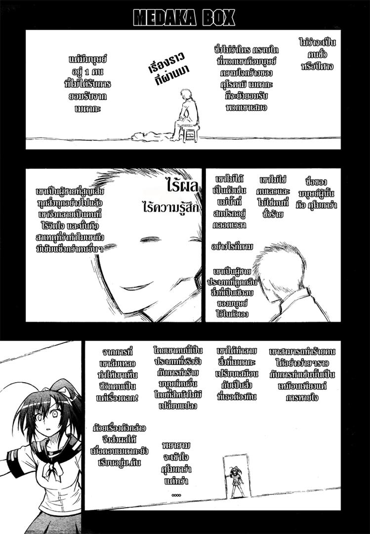Medaka Box ตอนที่20 - Manga168 - เว็บอ่านมังงะยอดนิยม อันดับ1ในไทย ...
