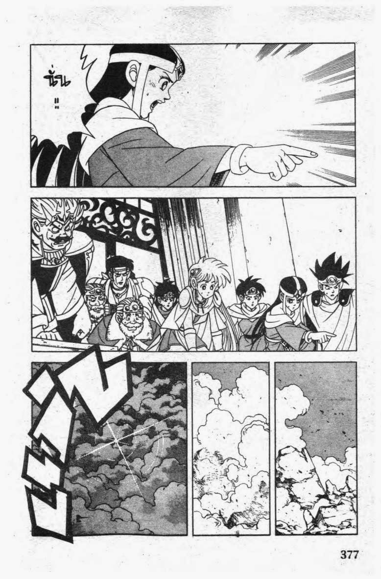 อ่านมังงะเรื่อง Dragon Quest: The Adventure Of Dai ตอนที่146 แปลไทย ตอน ...