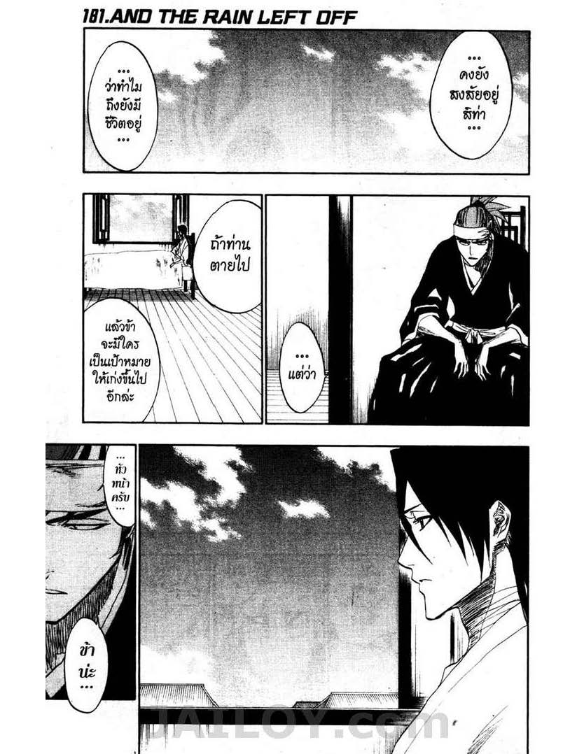 อ่านมังงะเรื่อง Bleach ตอนที่181 แปลไทย ตอนล่าสุด Manga ออนไลน์