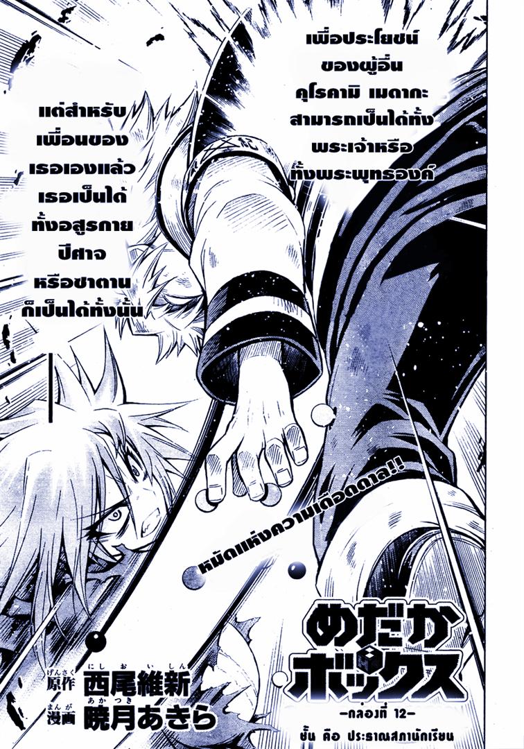 Medaka Box ตอนที่20 - Manga168 - เว็บอ่านมังงะยอดนิยม อันดับ1ในไทย ...