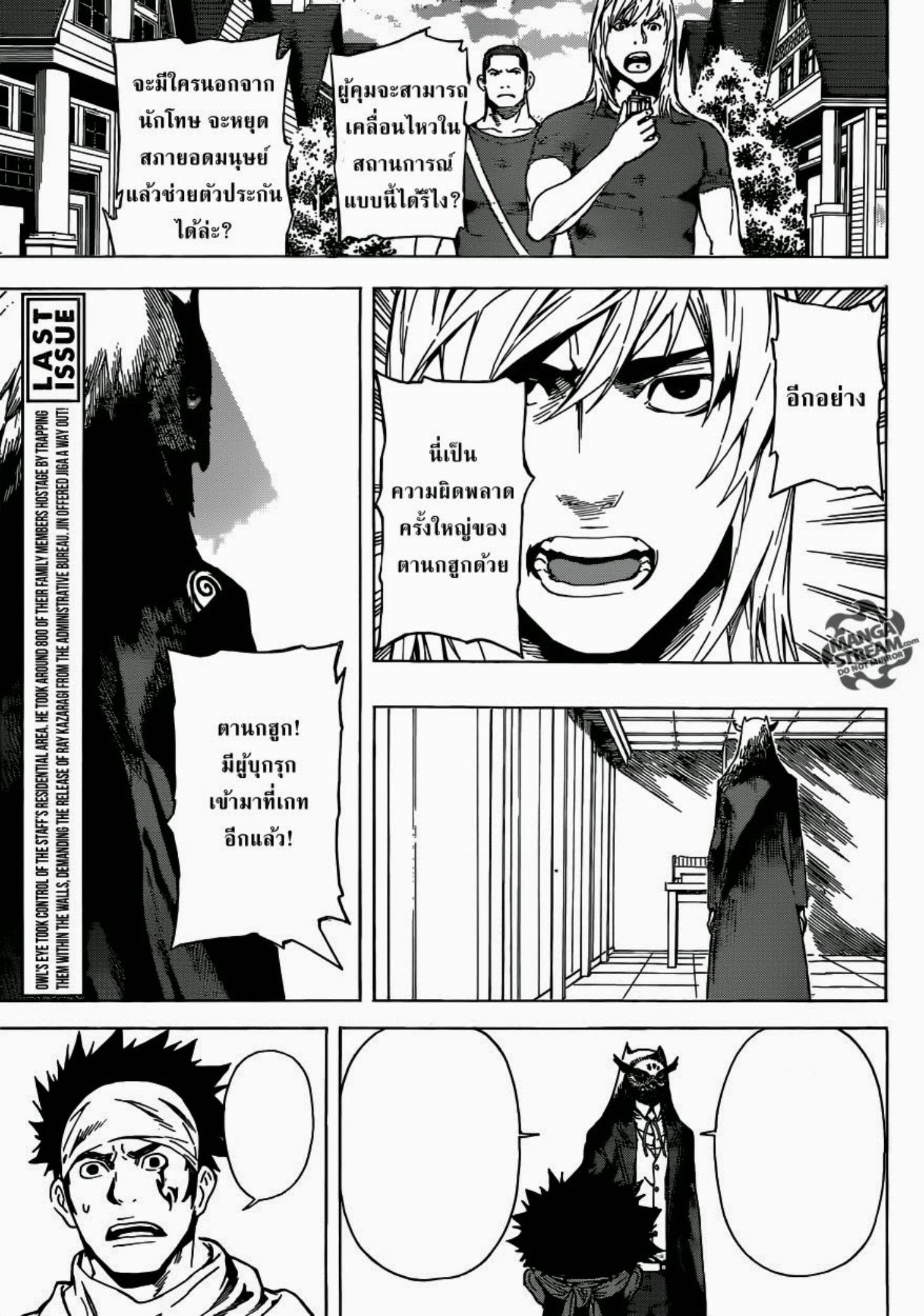 อ่านมังงะเรื่อง Area D: Inou Ryouiki หายนะวันสิ้นโลก ตอนที่ 80 แปลไทย ...