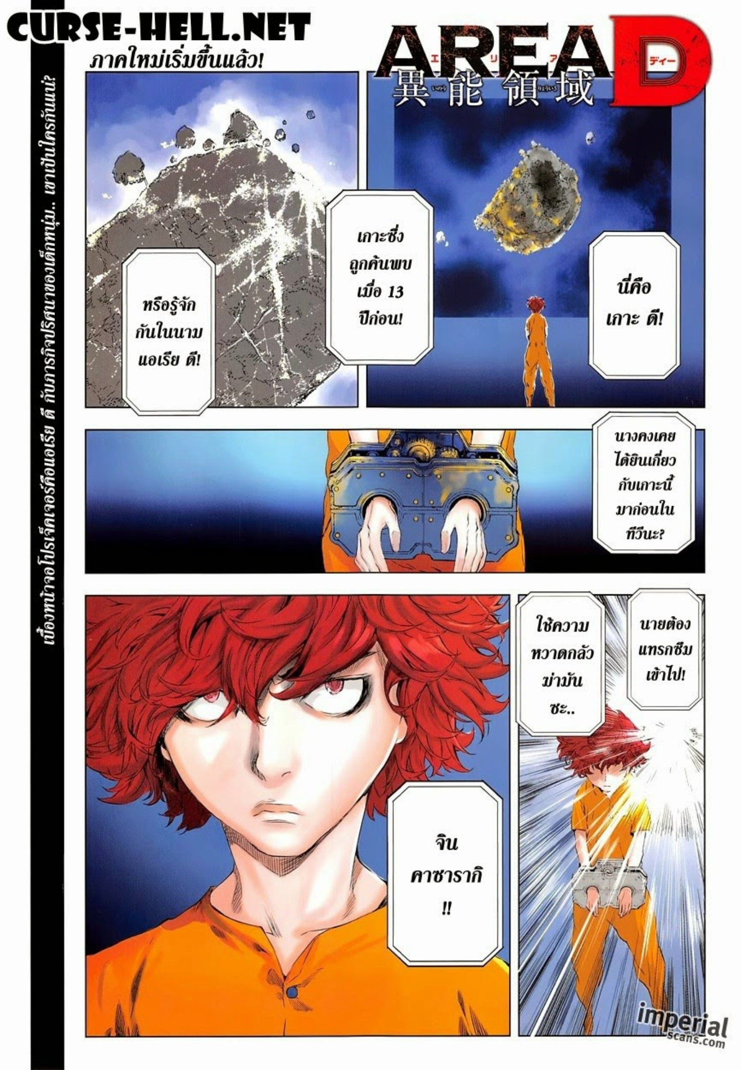 อ่านมังงะเรื่อง Area D: Inou Ryouiki หายนะวันสิ้นโลก ตอนที่ 108 แปลไทย ...