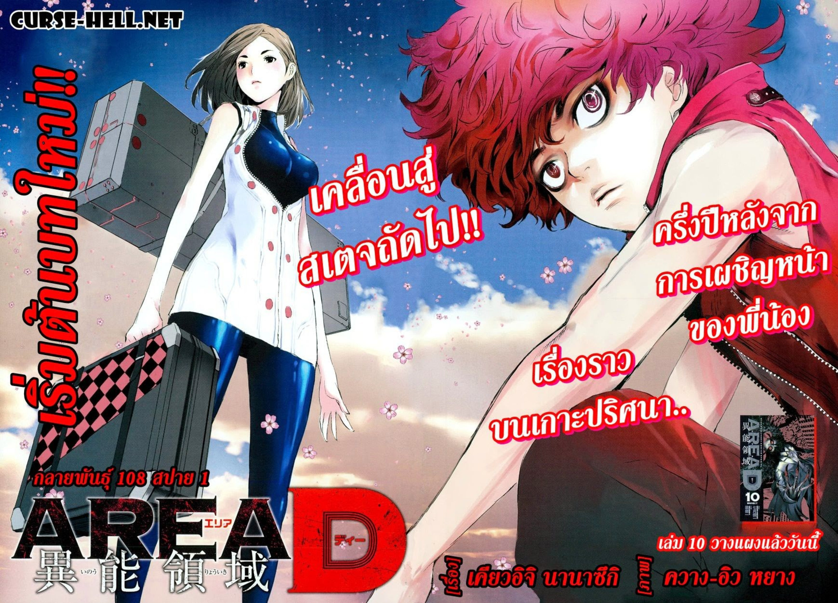 อ่านมังงะเรื่อง Area D: Inou Ryouiki หายนะวันสิ้นโลก ตอนที่ 108 แปลไทย ...