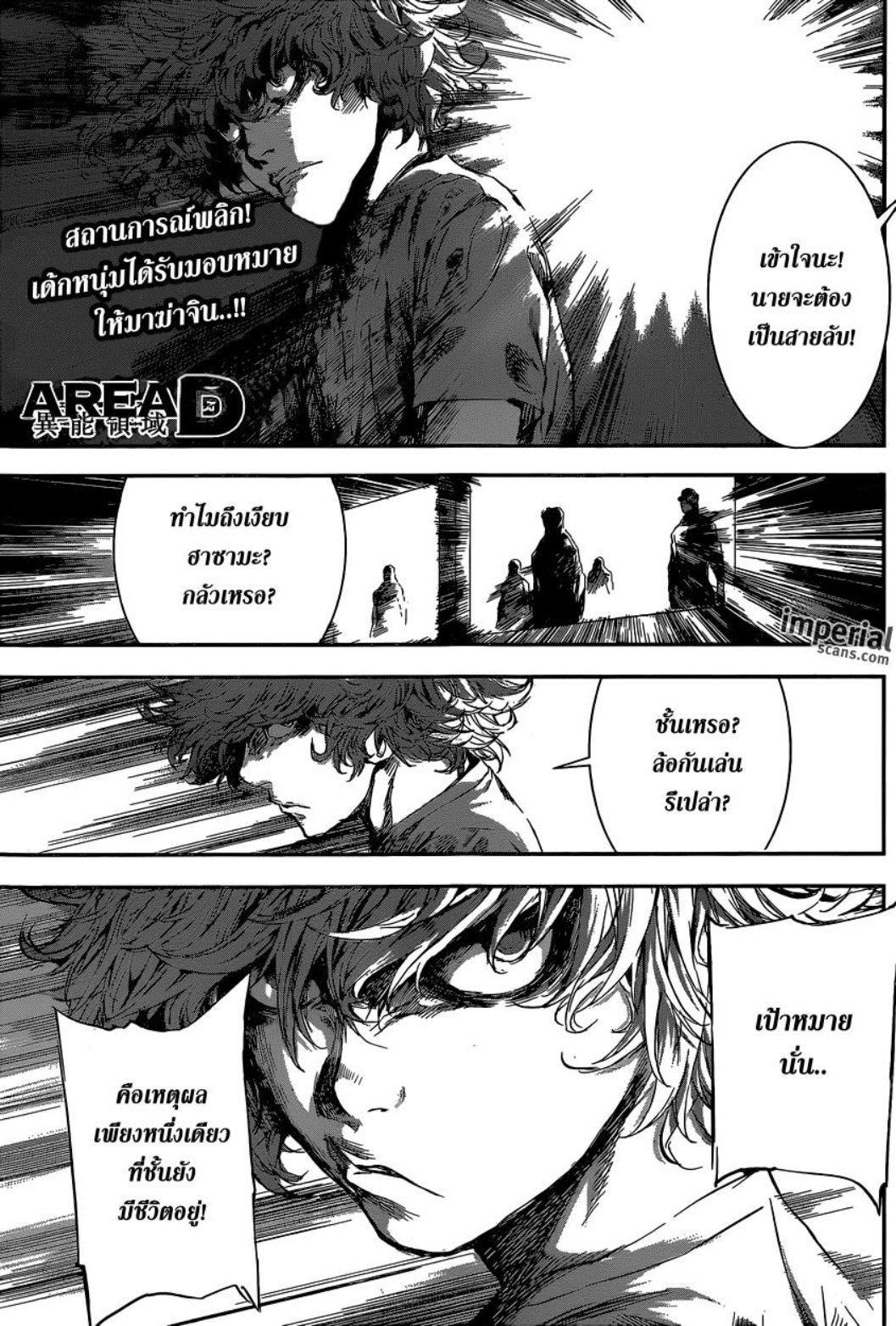 อ่านมังงะเรื่อง Area D: Inou Ryouiki หายนะวันสิ้นโลก ตอนที่ 108 แปลไทย ...