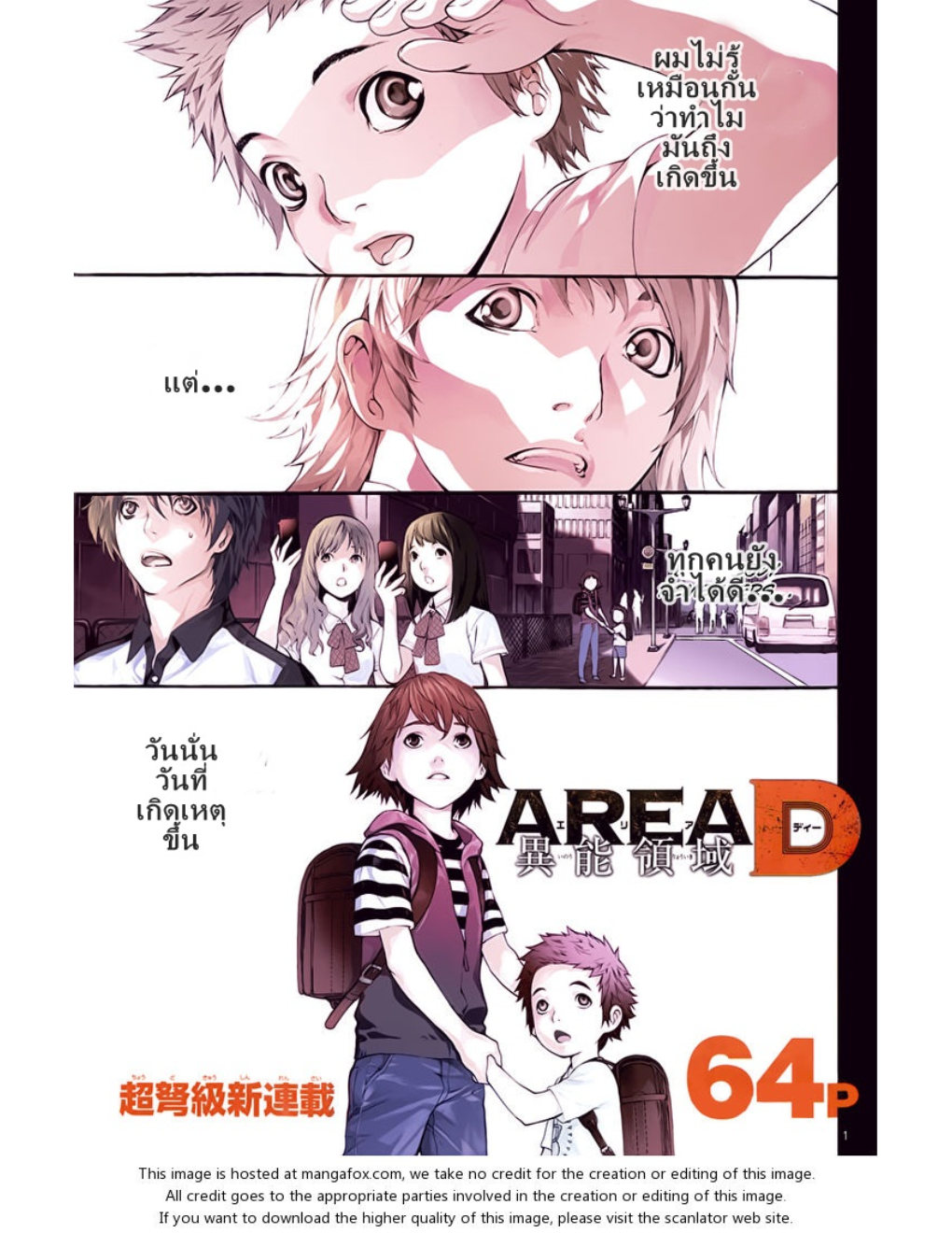 อ่านมังงะเรื่อง Area D: Inou Ryouiki หายนะวันสิ้นโลก ตอนที่ 1 แปลไทย ...