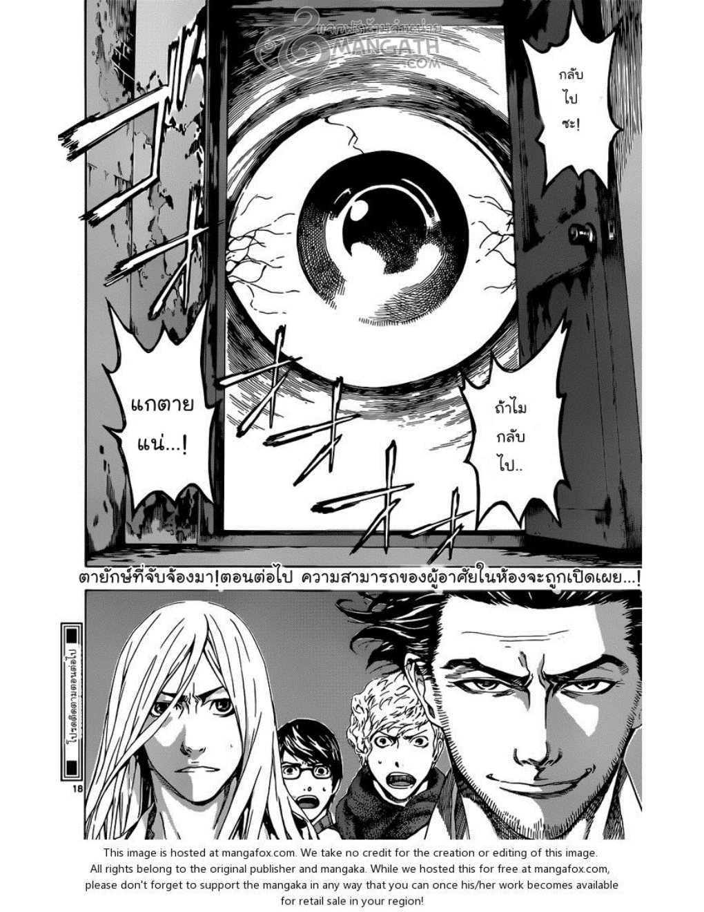 อ่านมังงะเรื่อง Area D: Inou Ryouiki หายนะวันสิ้นโลก ตอนที่ 14 แปลไทย ...
