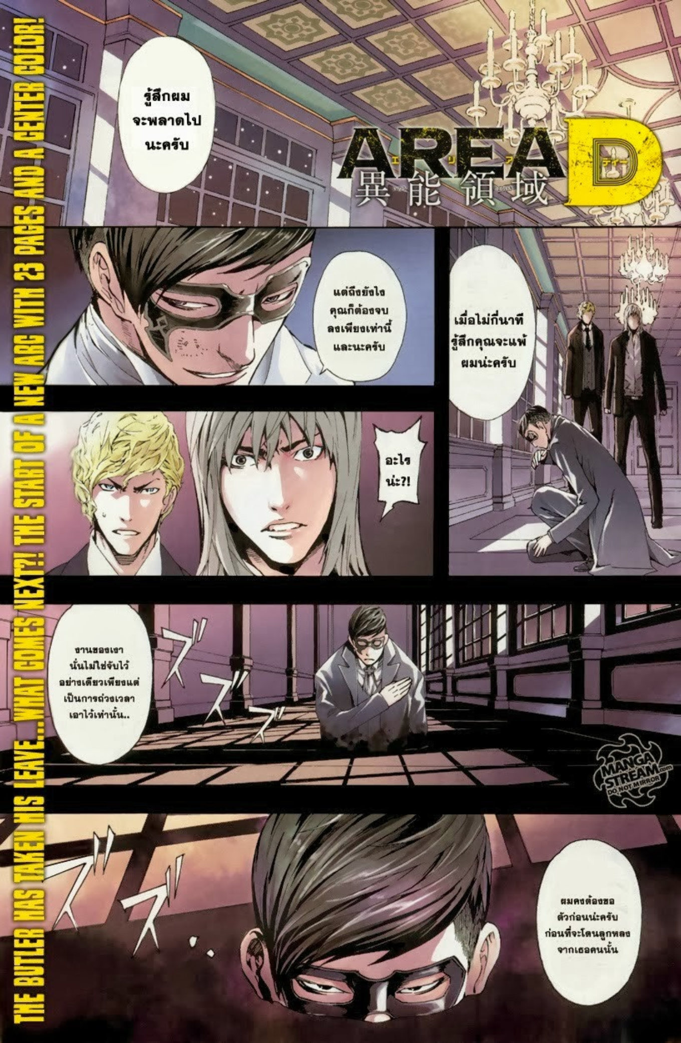 อ่านมังงะเรื่อง Area D: Inou Ryouiki หายนะวันสิ้นโลก ตอนที่ 39 แปลไทย ...