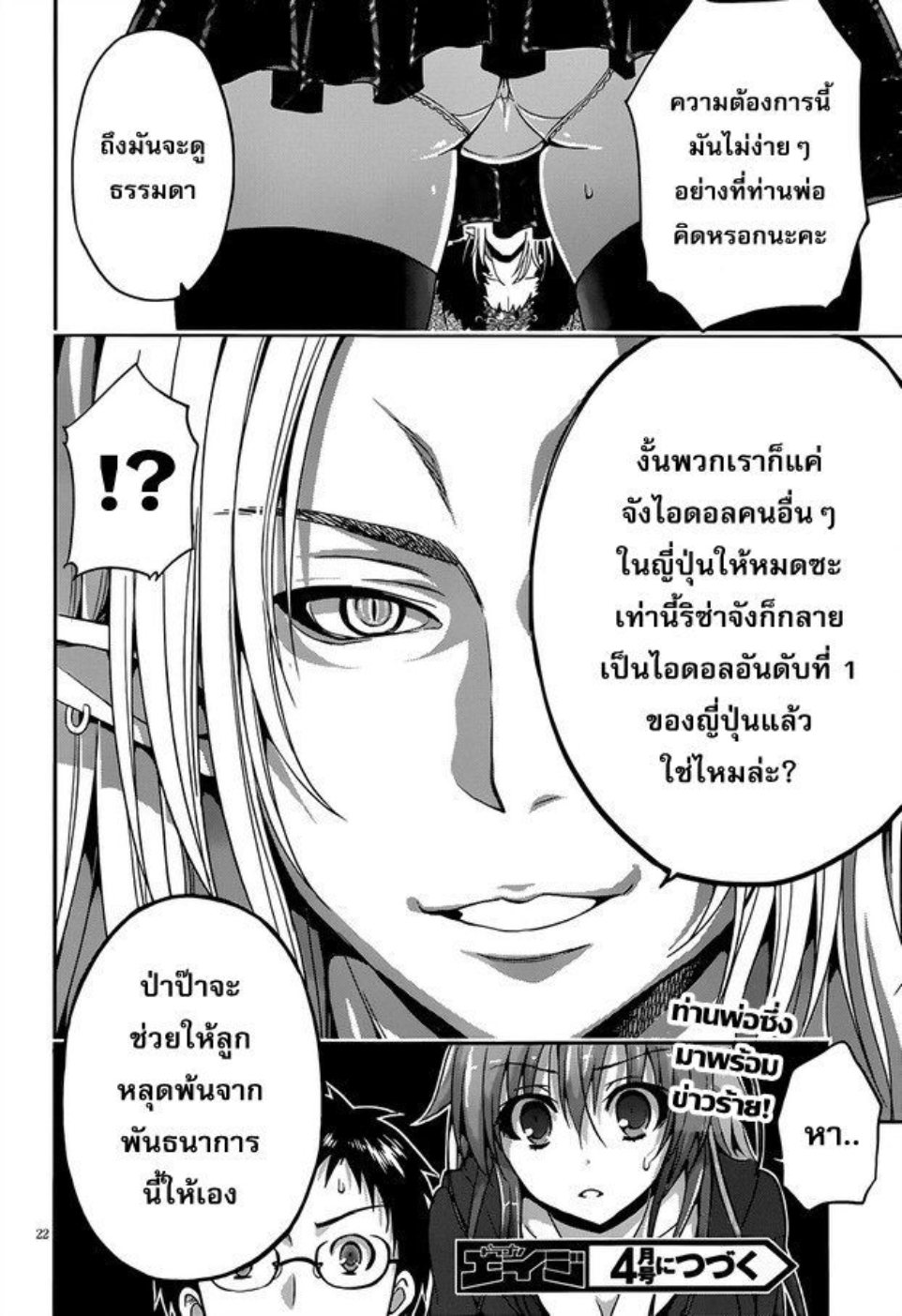 อ่านมังงะเรื่อง Aimane: Akuma Na Kanojo Wo Produce ตอนที่ 12 แปลไทย ตอน ...
