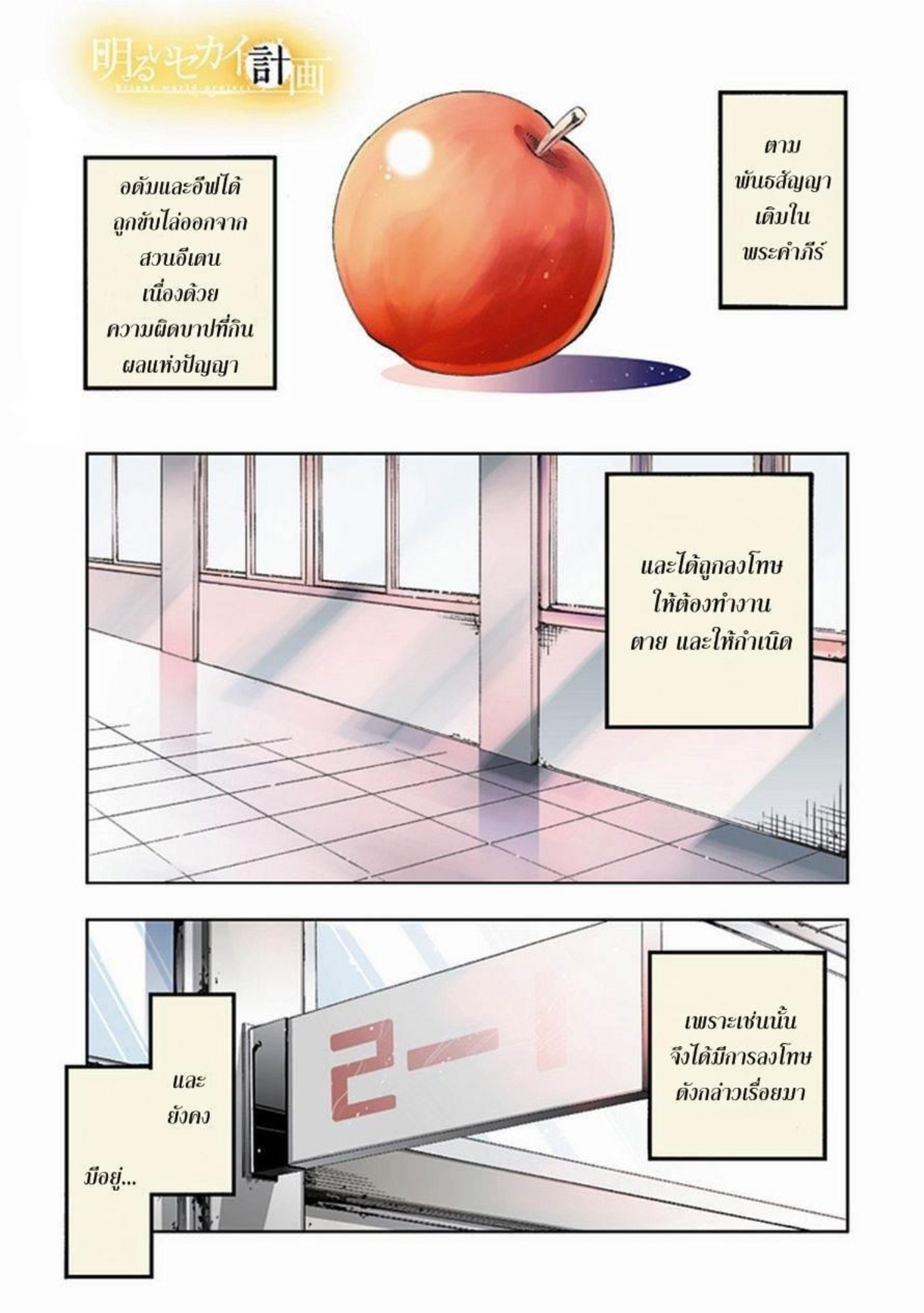 Akarui Sekai Keikaku ตอนที่ 1 - Manga168 - เว็บอ่านมังงะยอดนิยม อันดับ1 ...