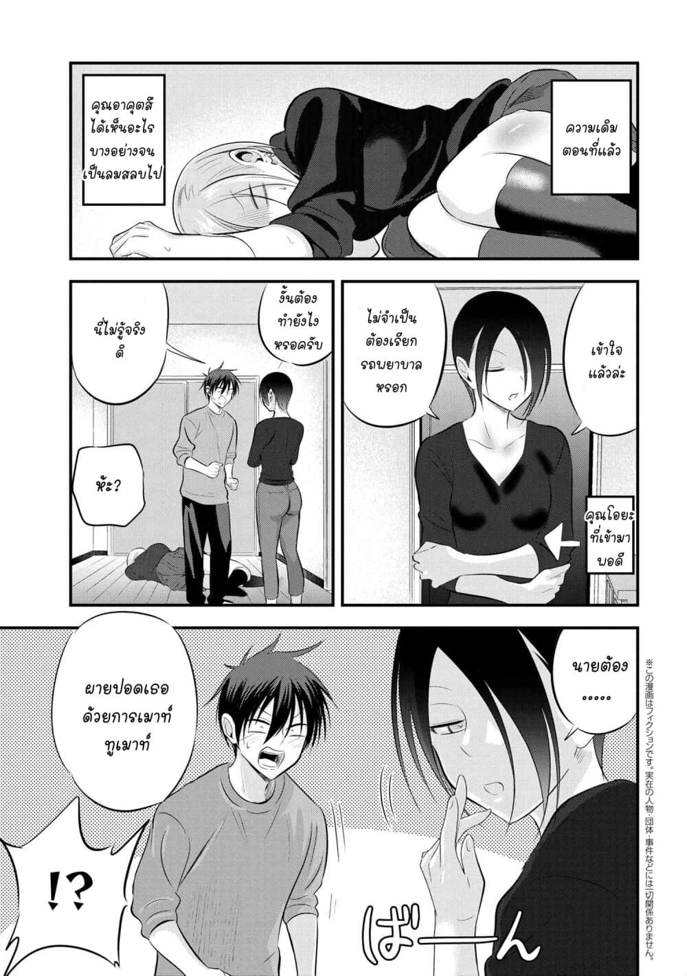 Kaette kudasai! Akutsu-san ตอนที่56 - Manga168 - เว็บอ่านมังงะยอดนิยม ...