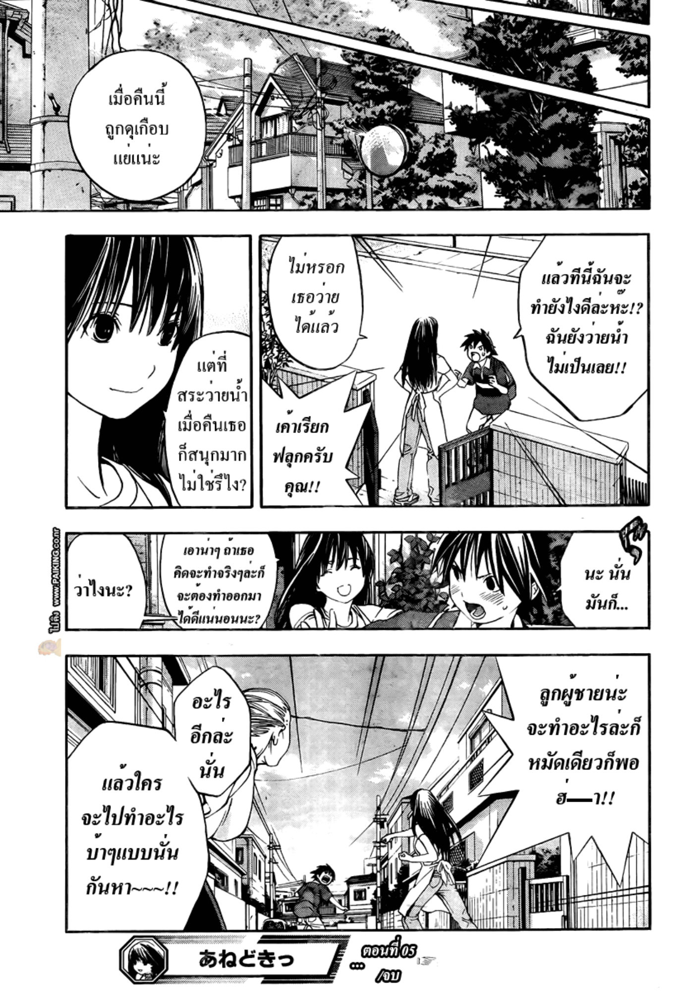 อ่านมังงะเรื่อง Ane Doki อเนโดกิ ตอนที่5 แปลไทย ตอนล่าสุด Manga ออนไลน์