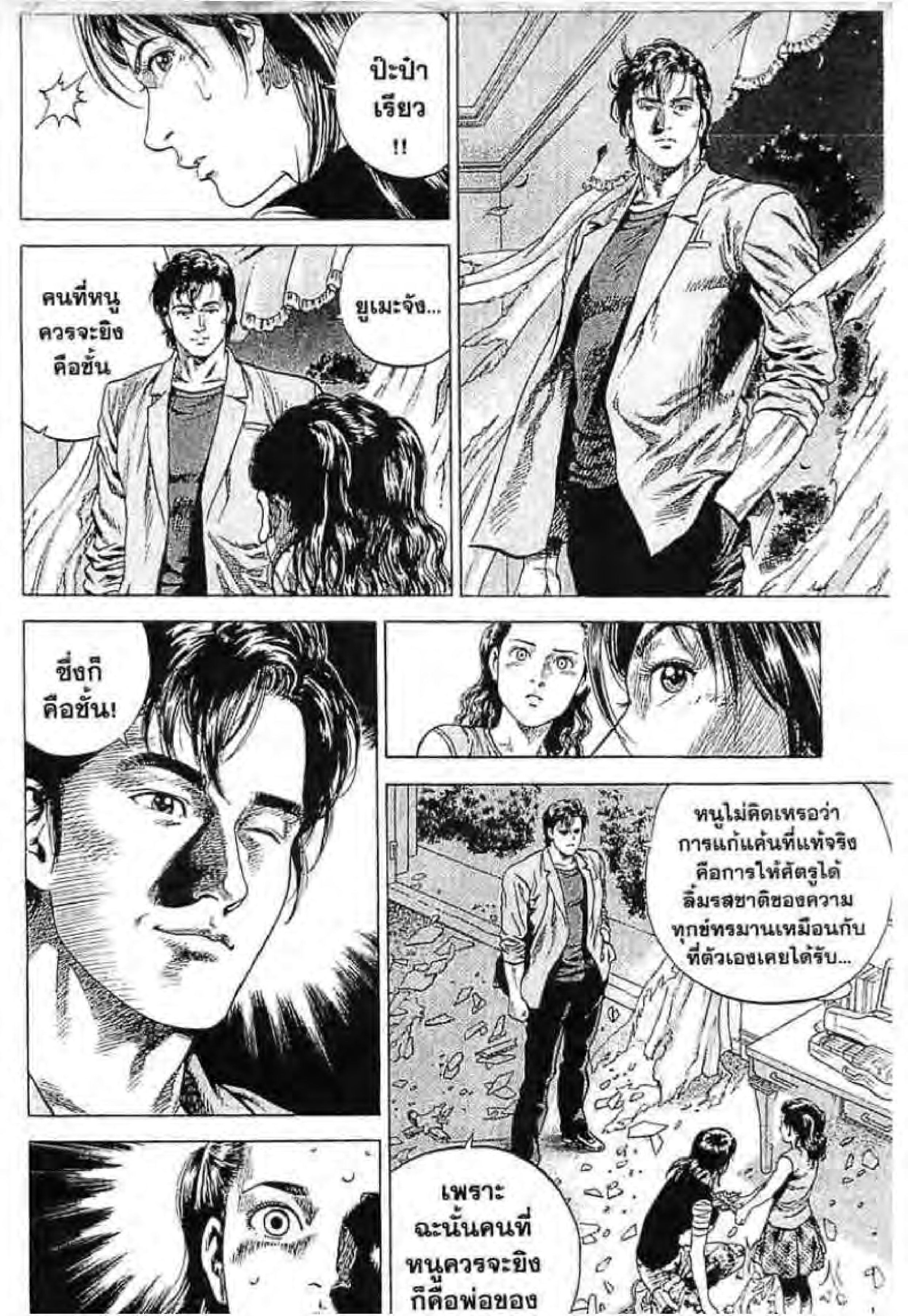 Angel Heart - 2nd Season ตอนที่ 68 - Manga168 - เว็บอ่านมังงะยอดนิยม ...