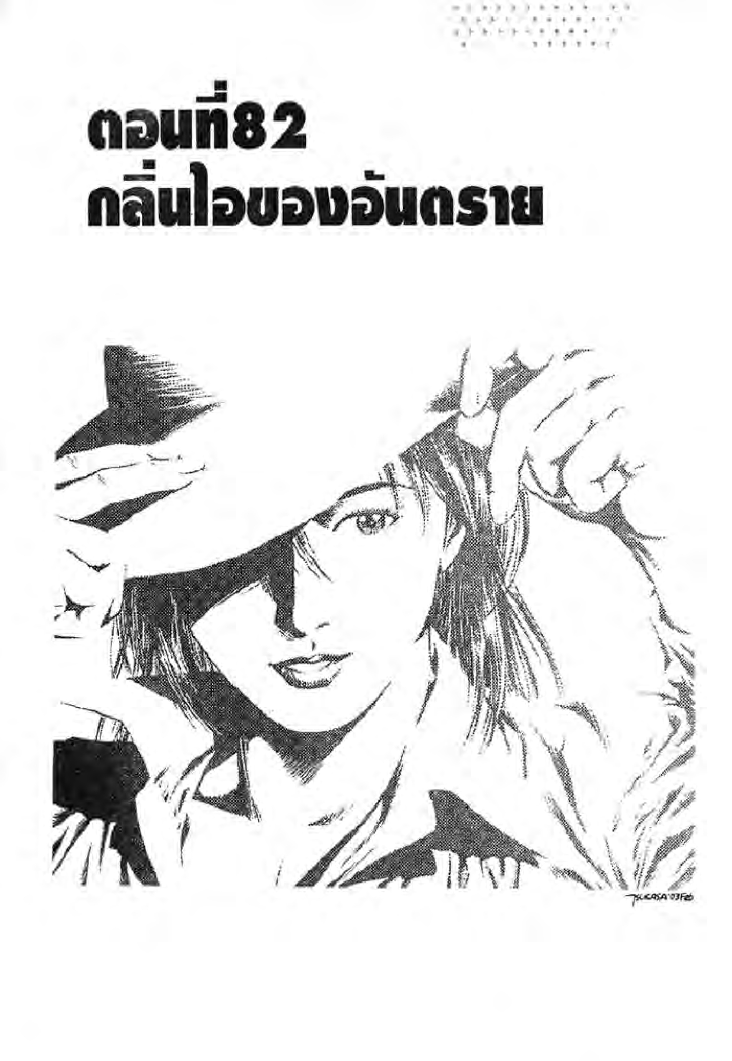 Angel Heart - 2nd Season ตอนที่ 82 - Manga168 - เว็บอ่านมังงะยอดนิยม ...