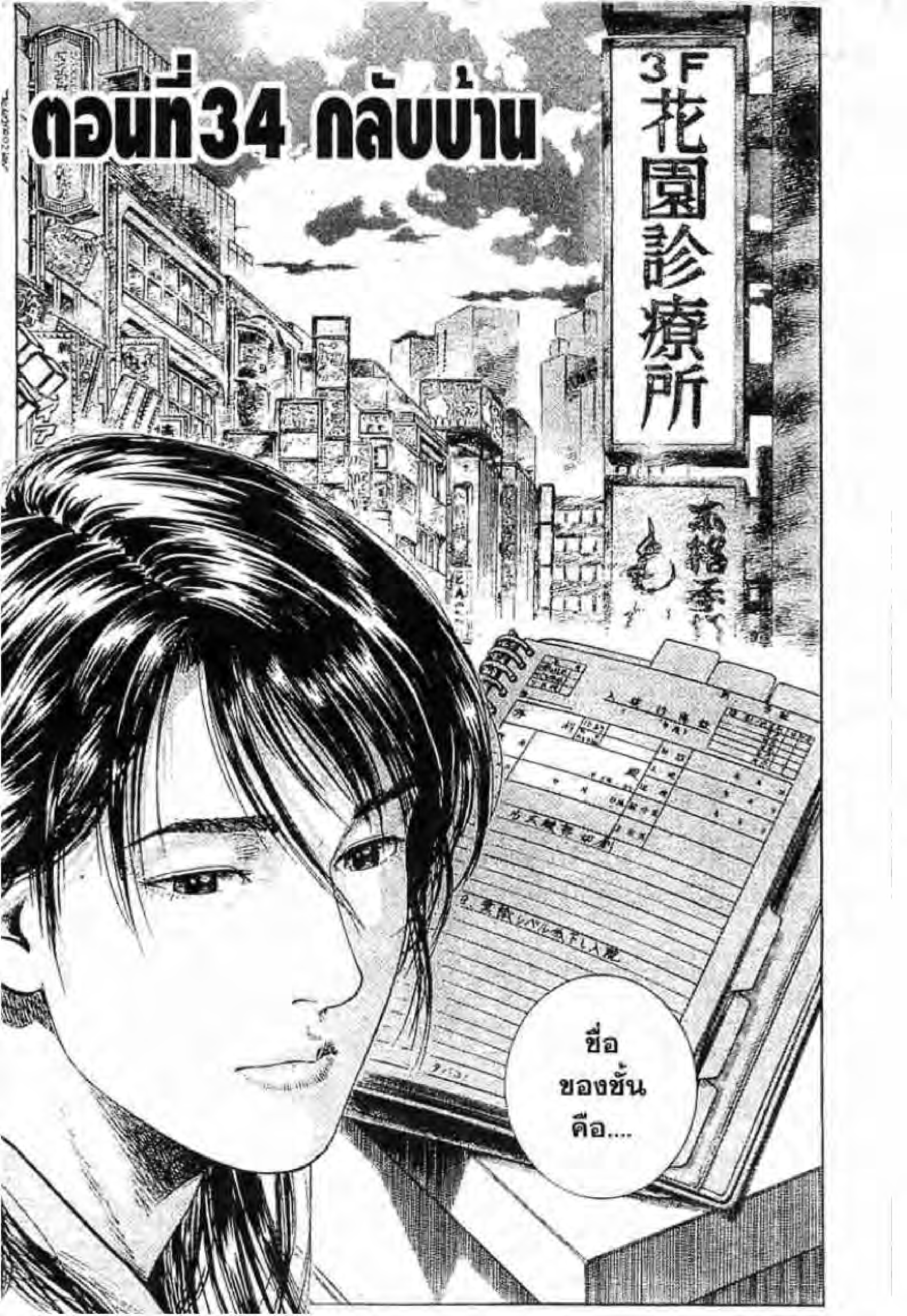 Angel Heart - 2nd Season ตอนที่ 34 - เว็บอ่านการ์ตูน อ่านการ์ตูนออนไลน์ ...