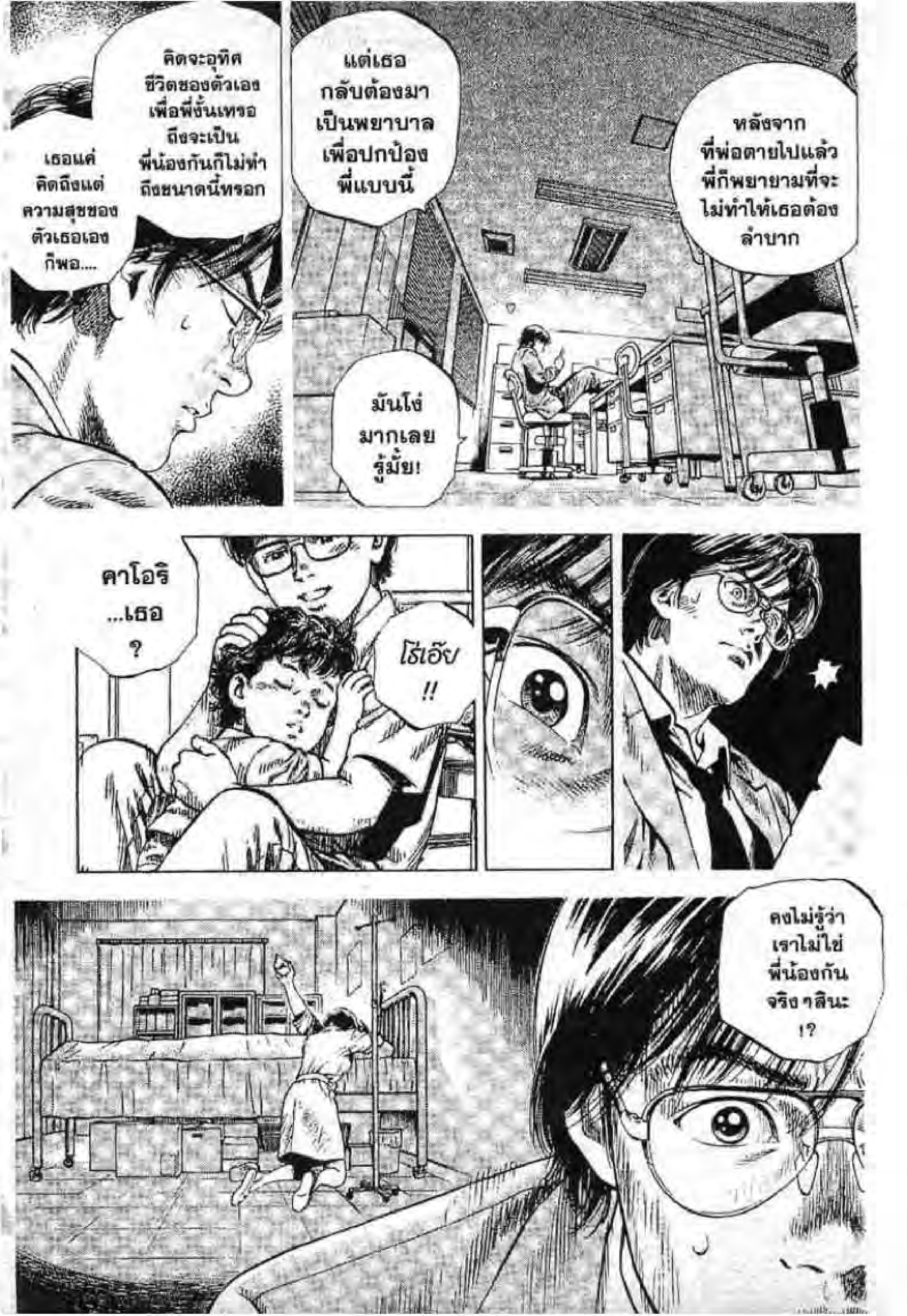 Angel Heart - 2nd Season ตอนที่ 56 - Manga168 - เว็บอ่านมังงะยอดนิยม ...