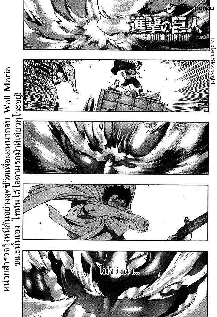 อ่านมังงะเรื่อง Attack On Titan: Before The Fall ตอนที่7 แปลไทย ตอน ...