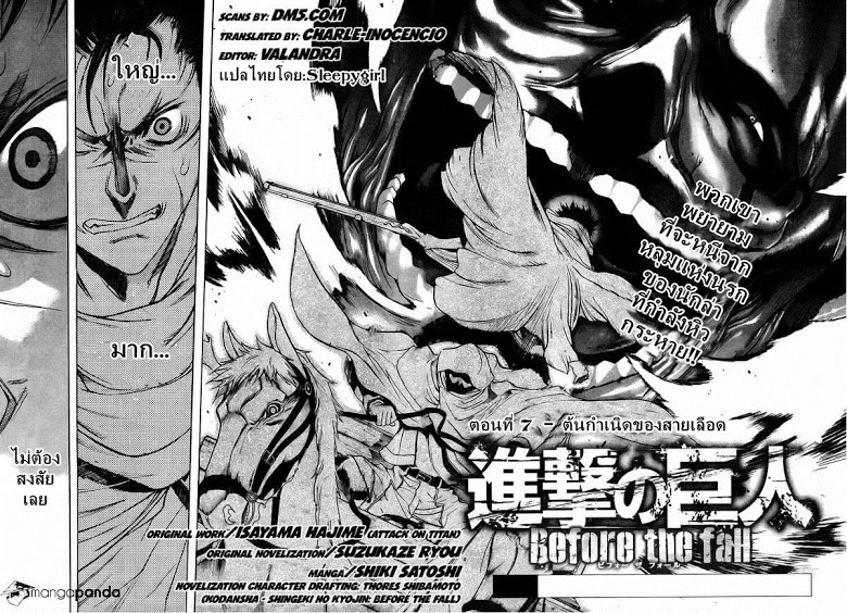 อ่านมังงะเรื่อง Attack On Titan: Before The Fall ตอนที่7 แปลไทย ตอน ...