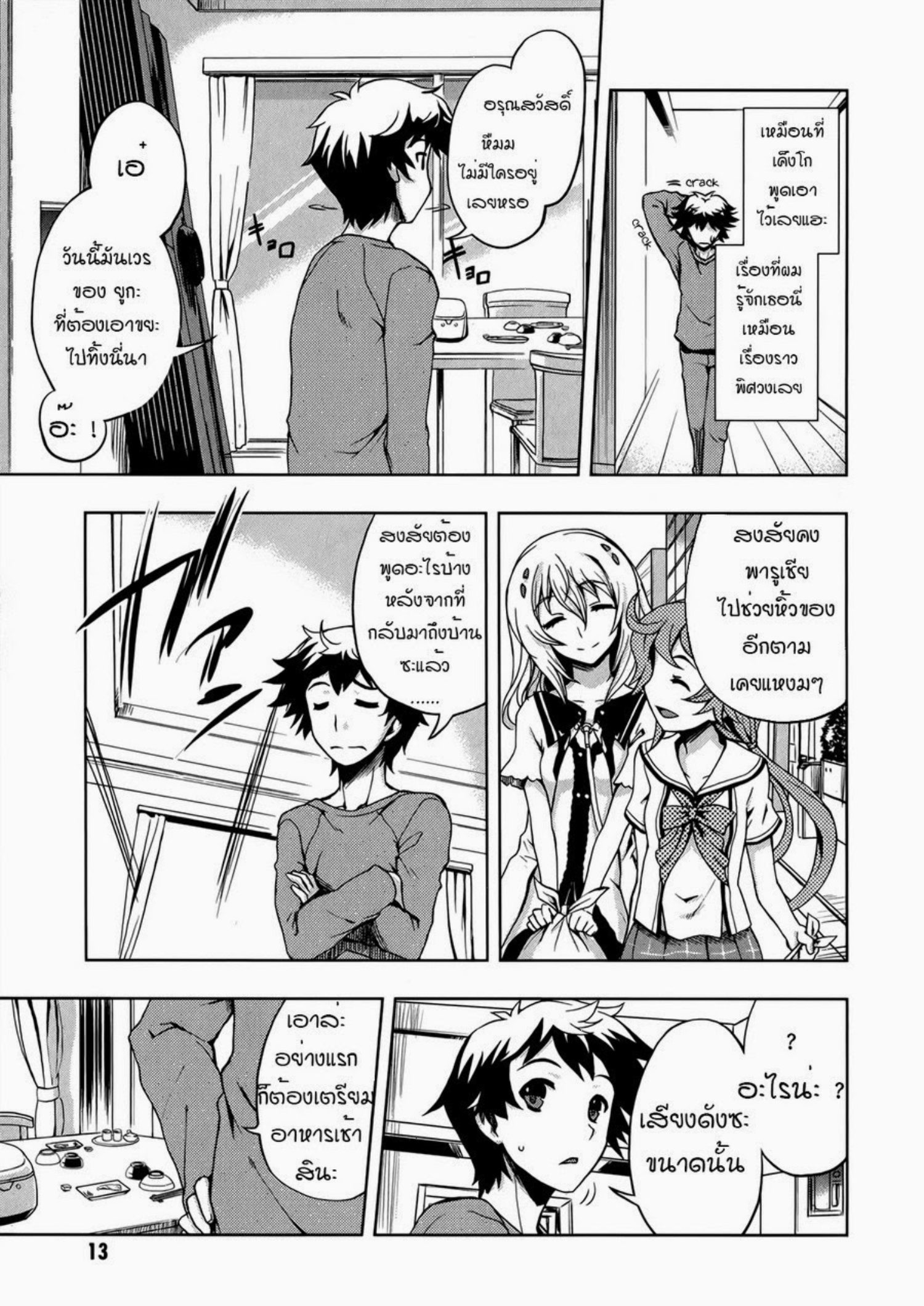 Beatless: Dystopia ตอนที่ 7 - Manga168 - เว็บอ่านมังงะยอดนิยม อันดับ1ในไทย อัพเดทไวที่สุด