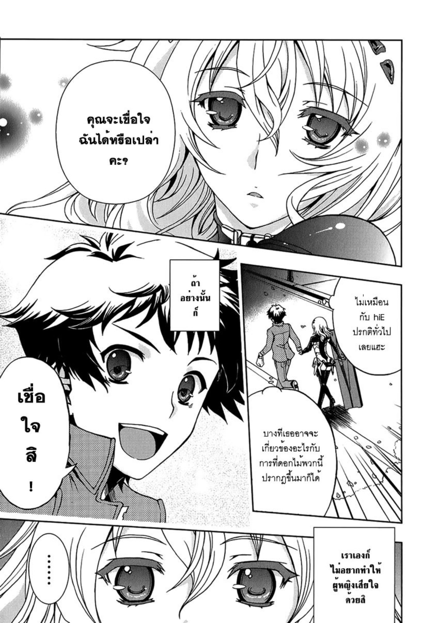 อ่านมังงะ Beatless: Dystopia ตอนที่ 2 แปลไทย | Manga168