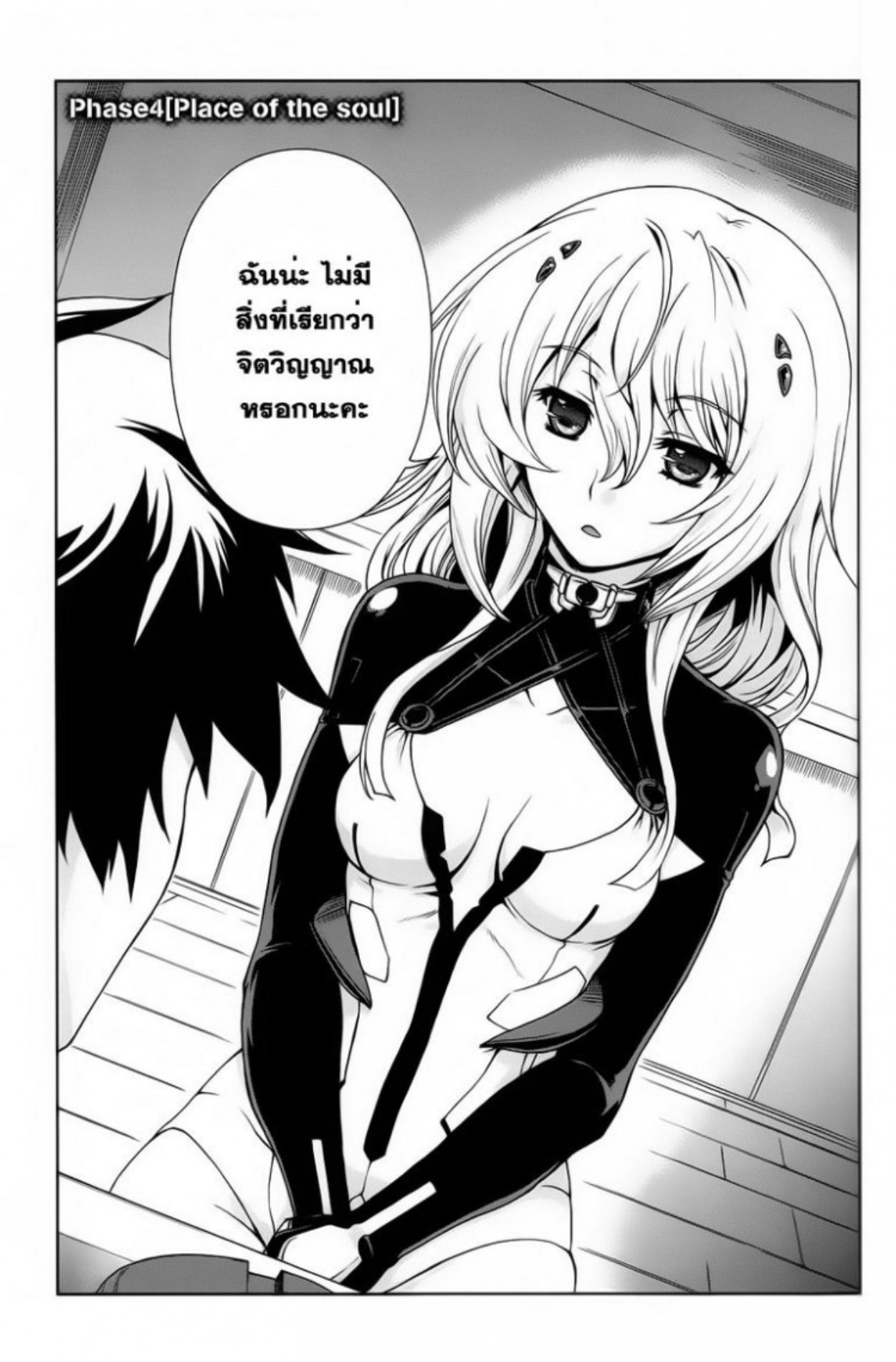 Beatless: Dystopia ตอนที่ 4 - Manga168 - เว็บอ่านมังงะยอดนิยม อันดับ1ในไทย อัพเดทไวที่สุด