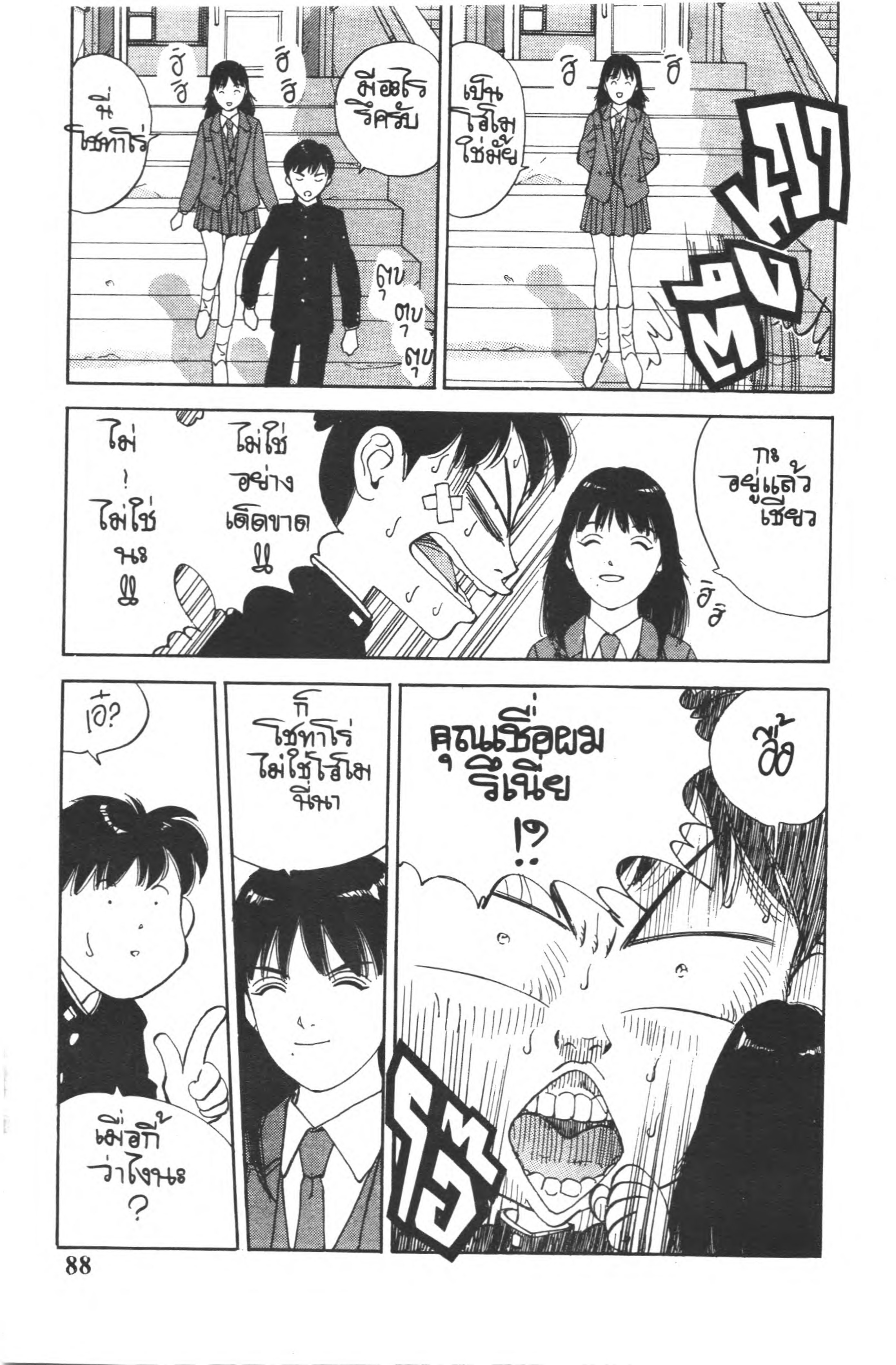 อ่านมังงะ Bonbonzaka Koukou Engekibu คิ้วหนา ซ่าสุด ๆ ตอนที่ 112 แปลไทย | Manga168