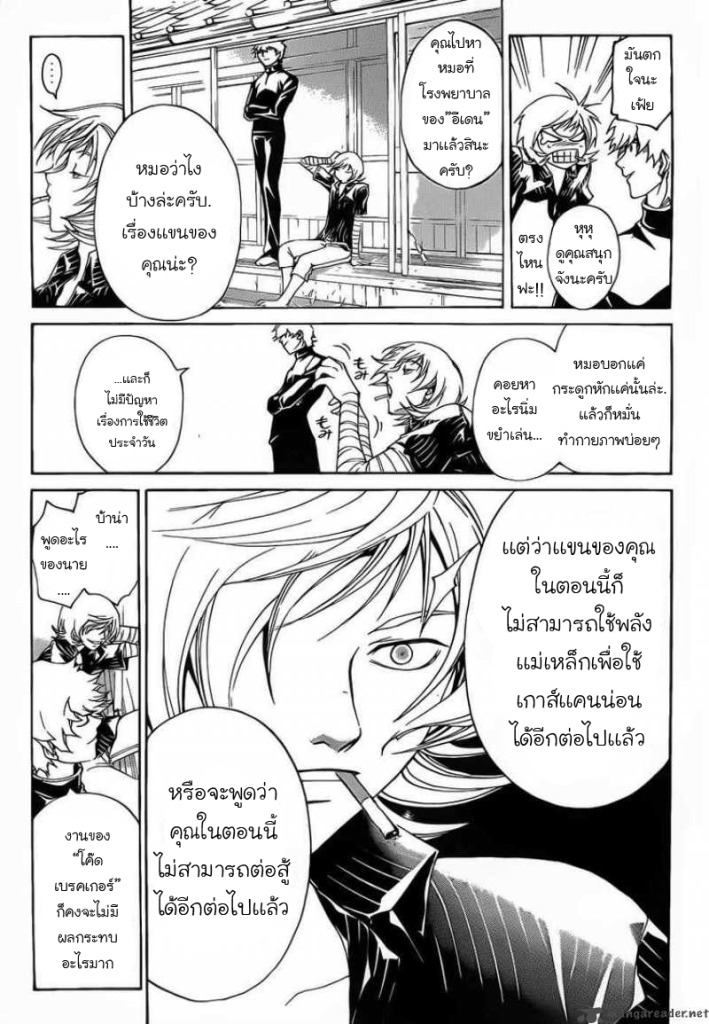 อ่านมังงะเรื่อง CodeBreaker ตอนที่89 แปลไทย ตอนล่าสุด Manga ออนไลน์
