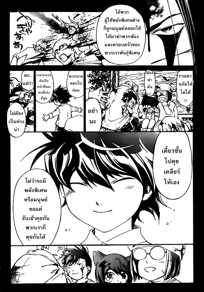 อ่านมังงะเรื่อง CodeBreaker ตอนที่199 แปลไทย ตอนล่าสุด Manga ออนไลน์