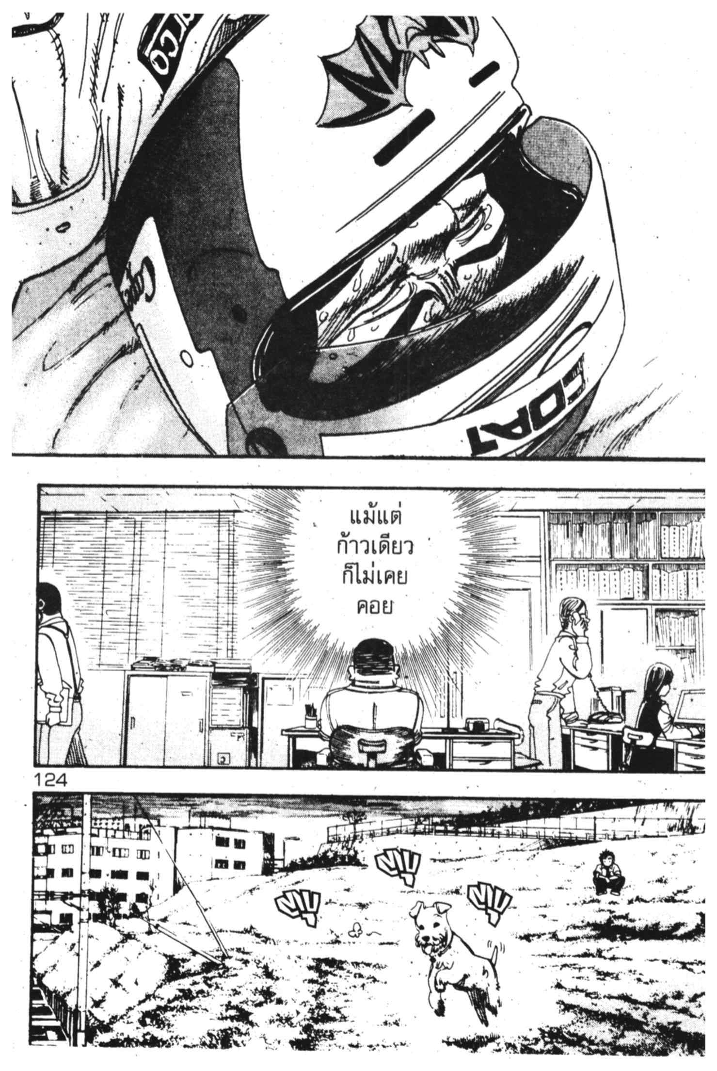 อ่านมังงะเรื่อง Capeta นักซิ่งดาวหาวหางเจ้าพายุ ตอนที่ 30 แปลไทย ตอน ...
