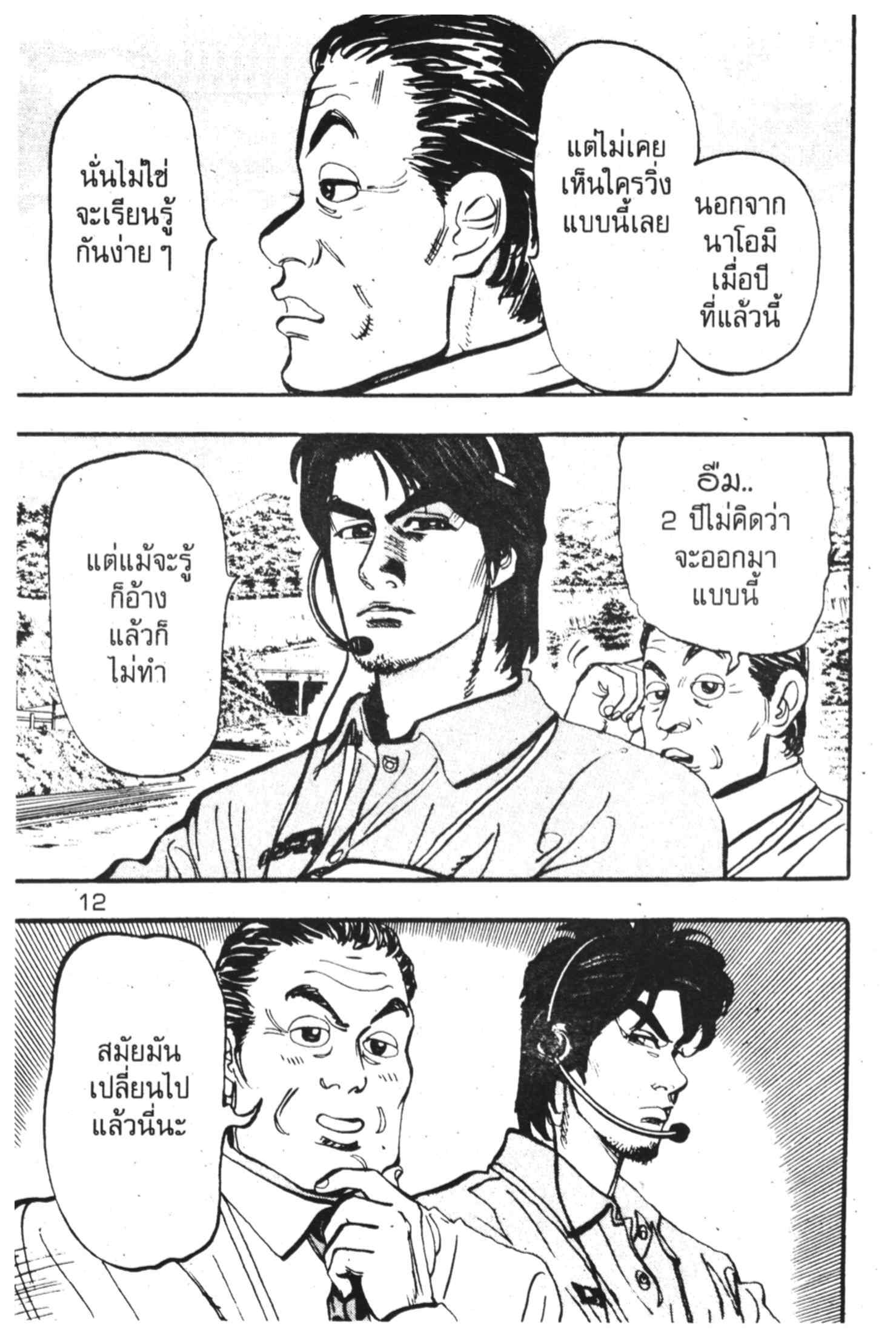 อ่านมังงะเรื่อง Capeta นักซิ่งดาวหาวหางเจ้าพายุ ตอนที่ 36 แปลไทย ตอน ...